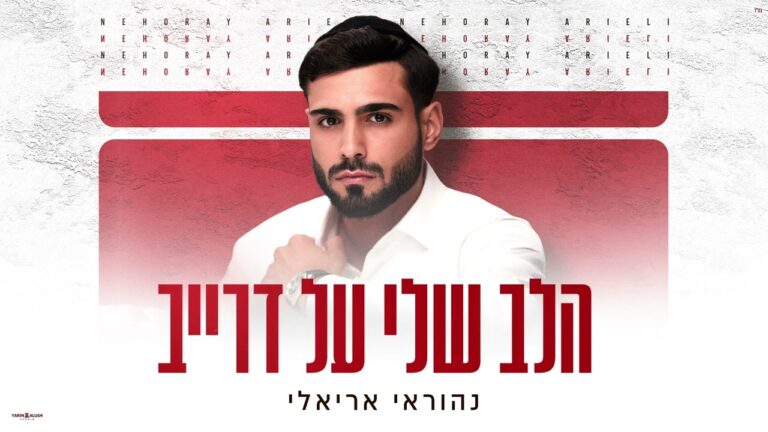 Free Jewish Music Videos Online | Jewkbox