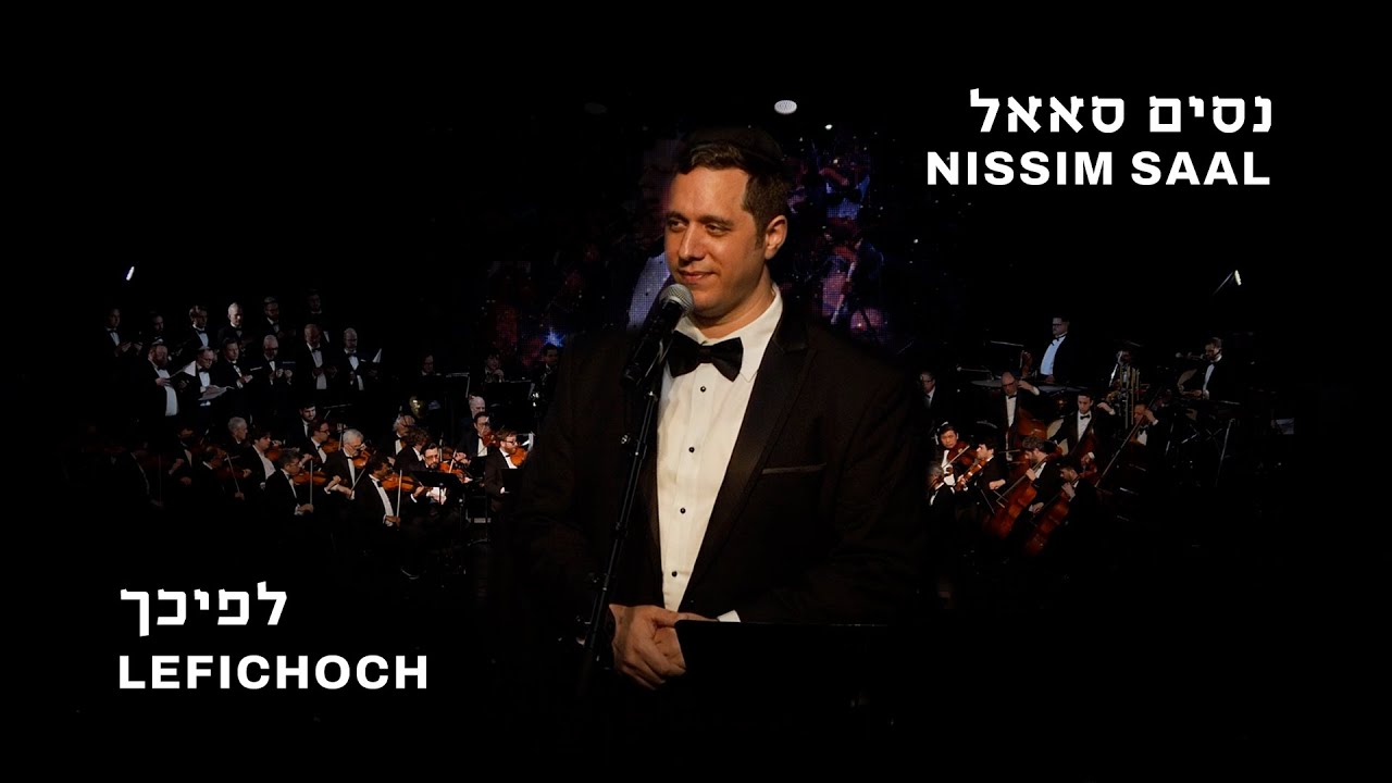 Nissim Saal - Lefichoch (Live) | נסים סאאל - לפיכך | Jewkbox