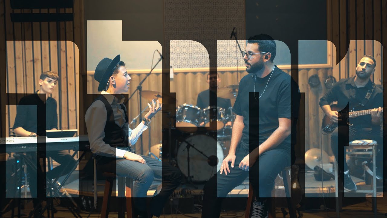 שי וינר ודניאל חן - מחילה | Shay Viner & Daniel Hen - Mehila ( קאבר ...