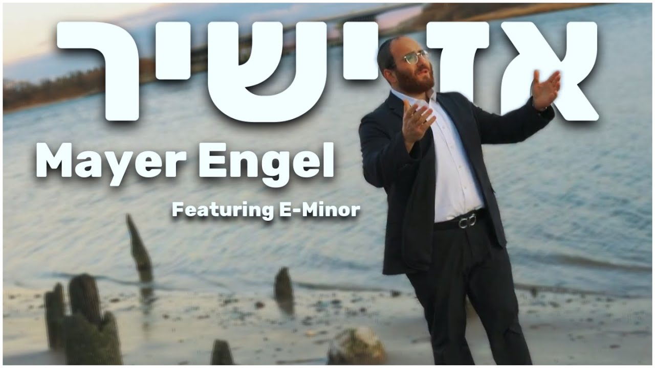 Az Yashir - אז ישיר | Mayer Engel (Official Music Video) | Jewkbox